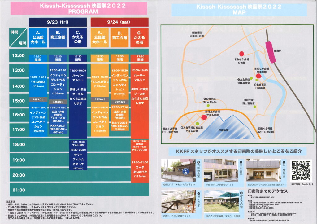 kisssh-kissssssh映画祭2022 | 和歌山田舎日記